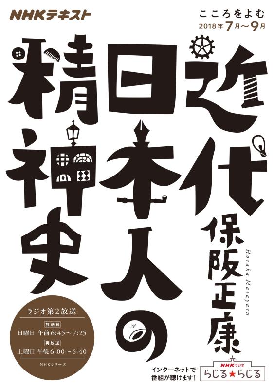 こころをよむ　近代日本人の精神史 (NHKシリーズ)【 ご注文確定のタイミングについて 】 商品は他サイトでも販売しているため、在庫反映にタイムラグが生じる場合がございます。入れ違いで完売となった際は、速やかにメールでご連絡の上、キャンセル...
