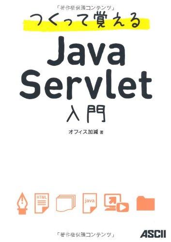 つくって覚えるJava Servlet入門【 ご注文確定のタイミングについて 】 商品は他サイトでも販売しているため、在庫反映にタイムラグが生じる場合がございます。入れ違いで完売となった際は、速やかにメールでご連絡の上、キャンセルのお手続き...