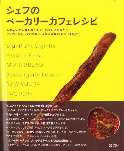 人気店のパンを自分で焼こう　　ベーカリーカフェレシピBOOK (マーブルブックス)【 ご注文確定のタイミングについて 】 商品は他サイトでも販売しているため、在庫反映にタイムラグが生じる場合がございます。入れ違いで完売となった際は、速やかに...