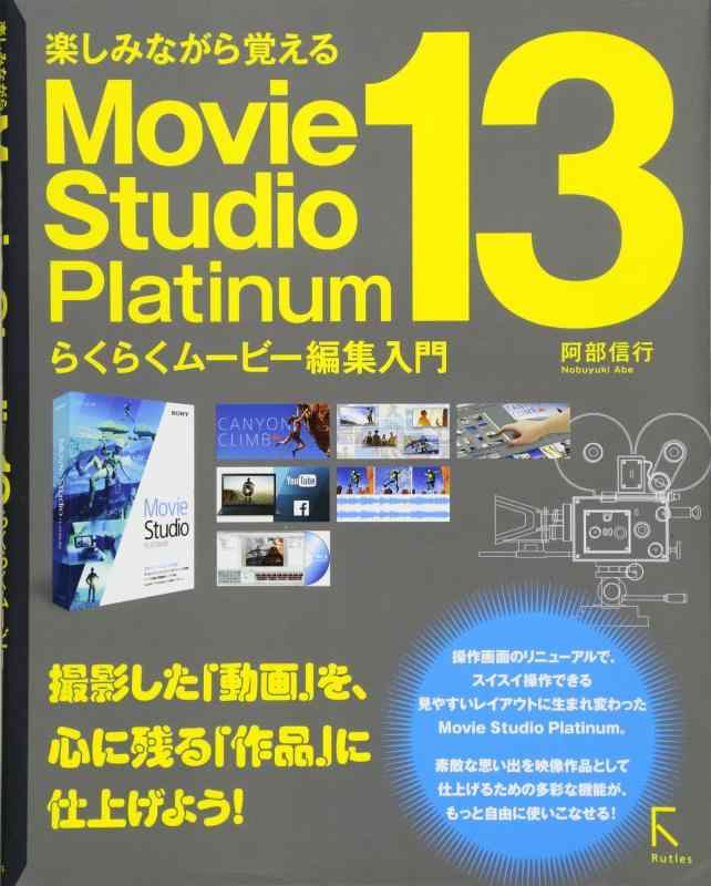 Movie Studio Platinum 13 らくらくムービー編集入門【 ご注文確定のタイミングについて 】 商品は他サイトでも販売しているため、在庫反映にタイムラグが生じる場合がございます。入れ違いで完売となった際は、速やかにメールで...