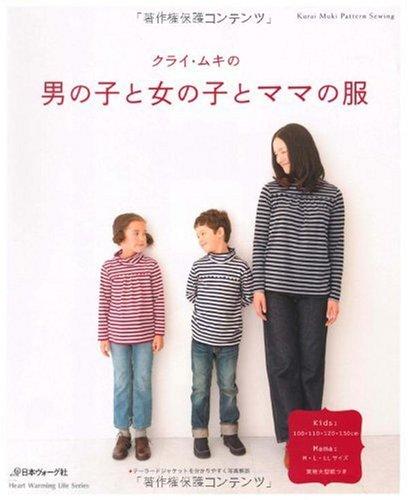クライ・ムキの男の子と女の子とママの服 (Heart Warming Life Series)【 ご注文確定のタイミングについて 】 商品は他サイトでも販売しているため、在庫反映にタイムラグが生じる場合がございます。入れ違いで完売となった際...