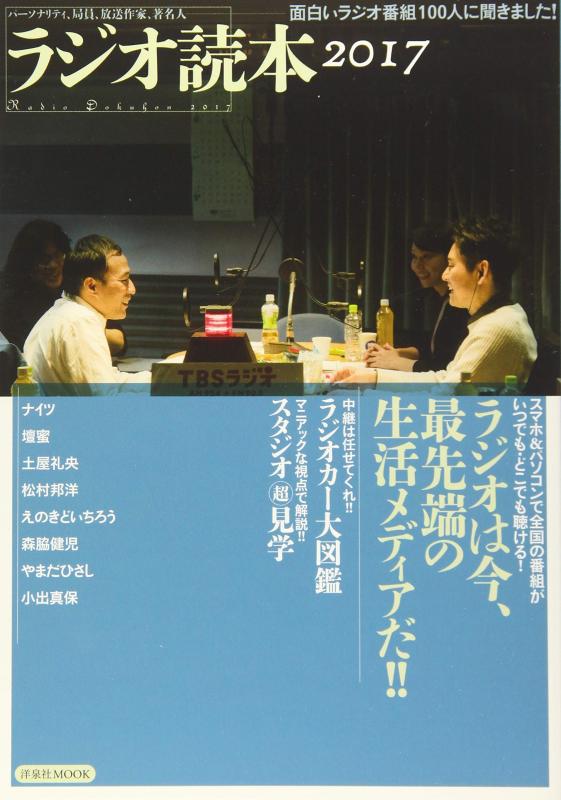 ラジオ読本2017 (洋泉社MOOK)【 ご注文確定のタイミングについて 】 商品は他サイトでも販売しているため、在庫反映にタイムラグが生じる場合がございます。入れ違いで完売となった際は、速やかにメールでご連絡の上、キャンセルのお手続きをさ...