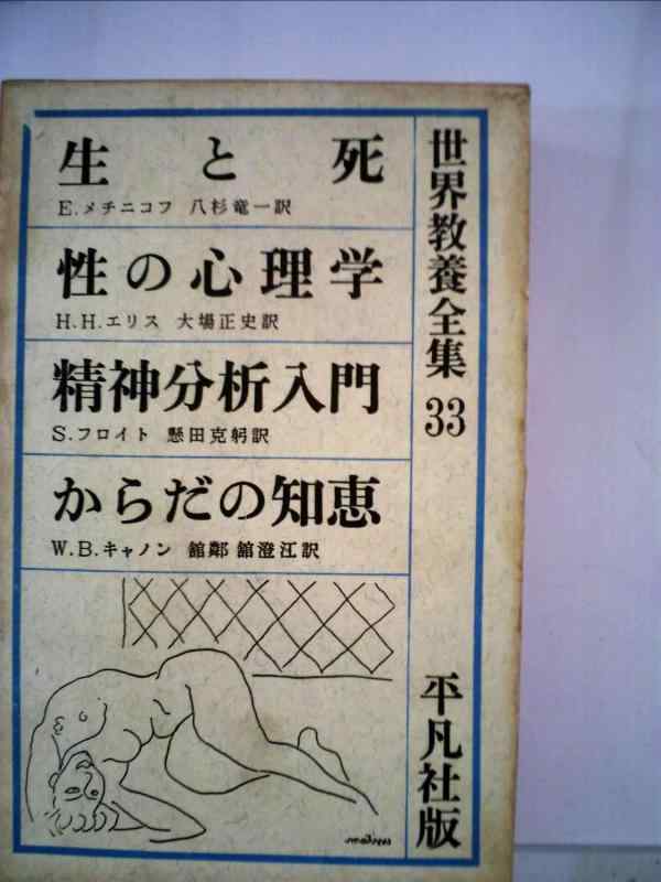世界教養全集〈第33〉 (1963年)【 ご注文確定のタイミングについて 】 商品は他サイトでも販売しているため、在庫反映にタイムラグが生じる場合がございます。入れ違いで完売となった際は、速やかにメールでご連絡の上、キャンセルのお手続きをさ...