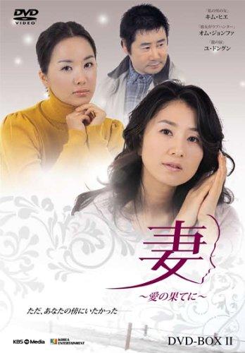 妻~愛の果てに DVD-BOX2【 ご注文確定のタイミングについて 】 商品は他サイトでも販売しているため、在庫反映にタイムラグが生じる場合がございます。入れ違いで完売となった際は、速やかにメールでご連絡の上、キャンセルのお手続きをさせてい...