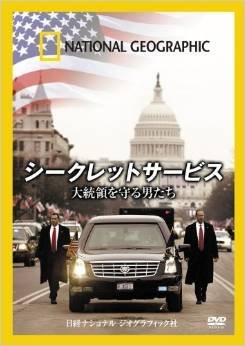 シークレットサービス 大統領を守る男たち [DVD]【 ご注文確定のタイミングについて 】 商品は他サイトでも販売しているため、在庫反映にタイムラグが生じる場合がございます。入れ違いで完売となった際は、速やかにメールでご連絡の上、キャンセル...