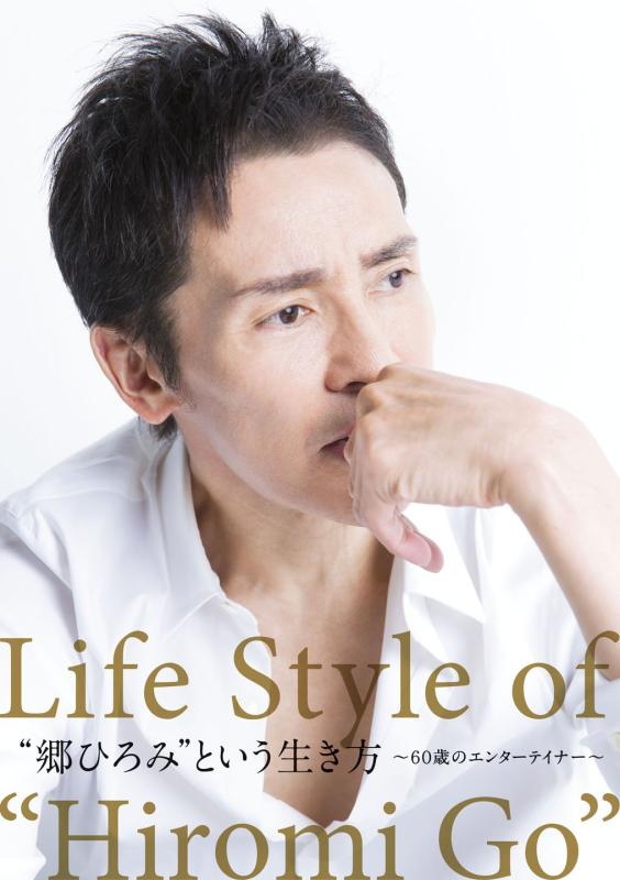“郷ひろみ"という生き方~60歳のエンターテイナー~ [Blu-ray]【 ご注文確定のタイミングについて 】 商品は他サイトでも販売しているため、在庫反映にタイムラグが生じる場合がございます。入れ違いで完売となった際は、速やかに...