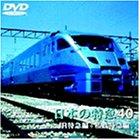 日本の特急 40 [DVD]【 ご注文確定のタイミングについて 】 商品は他サイトでも販売しているため、在庫反映にタイムラグが生じる場合がございます。入れ違いで完売となった際は、速やかにメールでご連絡の上、キャンセルのお手続きをさせていただ...