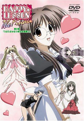 HAPPYLESSON THE FINAL(2) [DVD]【 ご注文確定のタイミングについて 】 商品は他サイトでも販売しているため、在庫反映にタイムラグが生じる場合がございます。入れ違いで完売となった際は、速やかにメールでご連絡の上、キ...