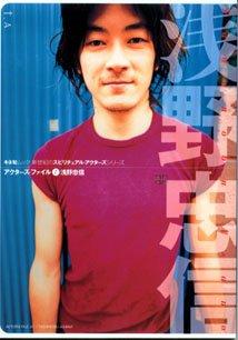 浅野忠信―新世紀のスピリチュアル・アクターズシリーズ (キネ旬ムック―アクターズ・ファイル)【 ご注文確定のタイミングについて 】 商品は他サイトでも販売しているため、在庫反映にタイムラグが生じる場合がございます。入れ違いで完売となった際は...