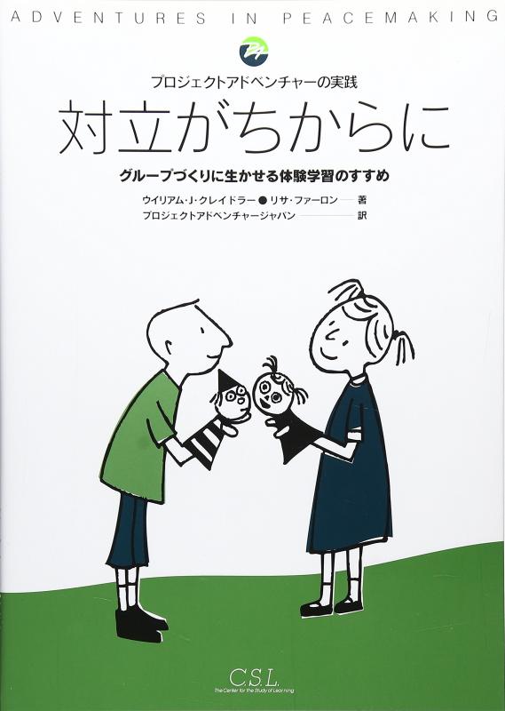 プロジェクトアドベンチャーの実践 対立がちからに―グループづくりに生かせる体験学習のすすめ【 ご注文確定のタイミングについて 】 商品は他サイトでも販売しているため、在庫反映にタイムラグが生じる場合がございます。入れ違いで完売となった際は、...