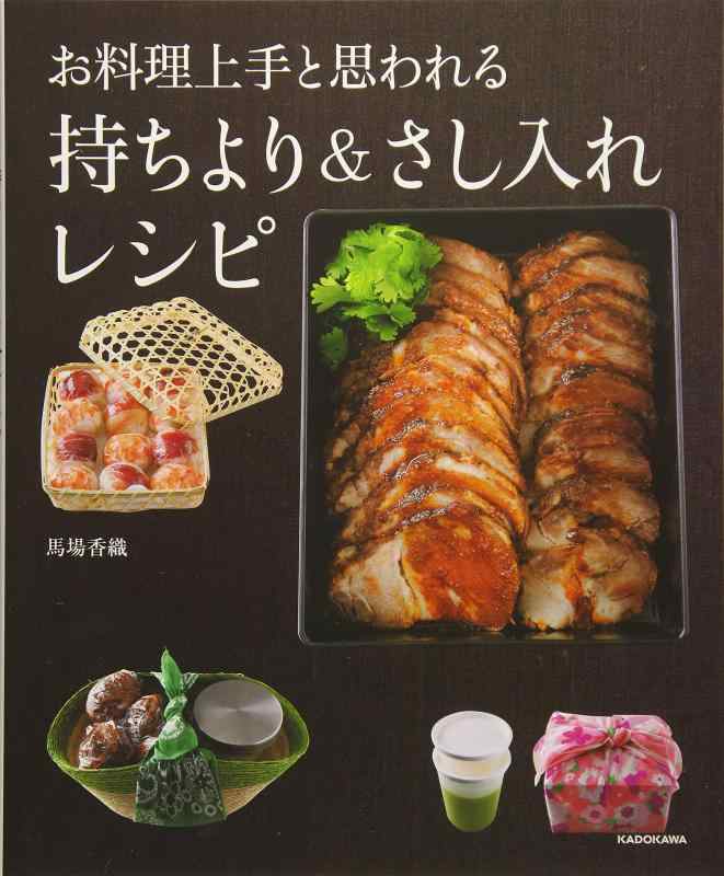 お料理上手と思われる 持ちより&amp;さし入れレシピ【 ご注文確定のタイミングについて 】 商品は他サイトでも販売しているため、在庫反映にタイムラグが生じる場合がございます。入れ違いで完売となった際は、速やかにメールでご連絡の上、キャンセ...