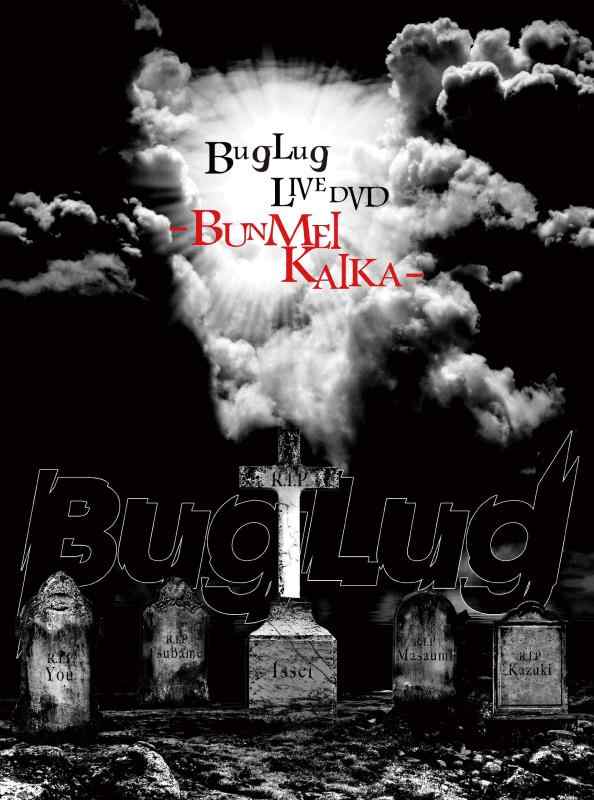 BugLug LIVE DVD「-BUNMEIKAIKA-」 (初回豪華盤)【 ご注文確定のタイミングについて 】 商品は他サイトでも販売しているため、在庫反映にタイムラグが生じる場合がございます。入れ違いで完売となった際は、速やかにメール...