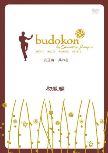 budokon-武道魂- 其の壱 初級編 [DVD]体幹を鍛えてボディバランスを整える初級編【 ご注文確定のタイミングについて 】 商品は他サイトでも販売しているため、在庫反映にタイムラグが生じる場合がございます。入れ違いで完売となった際は...