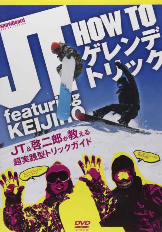 JT HOW TO ゲレンデトリック [DVD]【 ご注文確定のタイミングについて 】 商品は他サイトでも販売しているため、在庫反映にタイムラグが生じる場合がございます。入れ違いで完売となった際は、速やかにメールでご連絡の上、キャンセルのお...