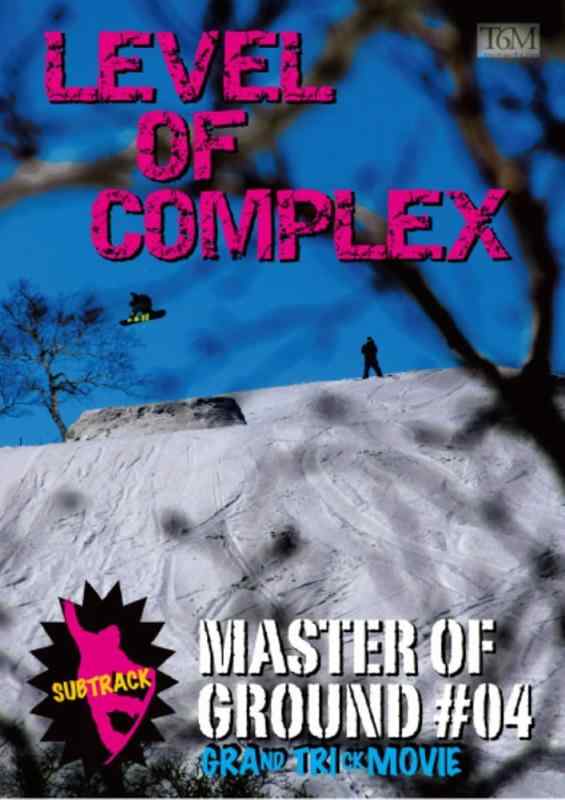 LEVEL OF COMPLEX / Master of Ground 04 [DVD]【 ご注文確定のタイミングについて 】 商品は他サイトでも販売しているため、在庫反映にタイムラグが生じる場合がございます。入れ違いで完売となった際は、速...
