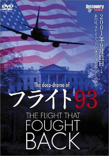 The docu-drama of フライト93 THE FLIGHT THAT FOUGHT BACK [DVD]【 ご注文確定のタイミングについて 】 商品は他サイトでも販売しているため、在庫反映にタイムラグが生じる場合がございます。入...