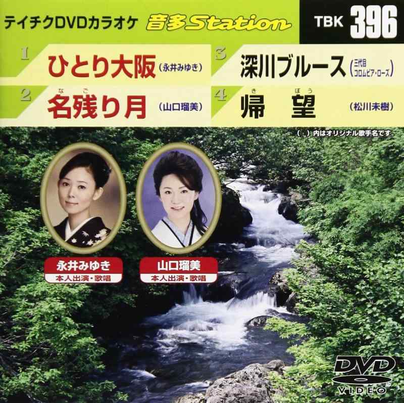 テイチクDVDカラオケ 音多Station【 ご注文確定のタイミングについて 】 商品は他サイトでも販売しているため、在庫反映にタイムラグが生じる場合がございます。入れ違いで完売となった際は、速やかにメールでご連絡の上、キャンセルのお手続き...