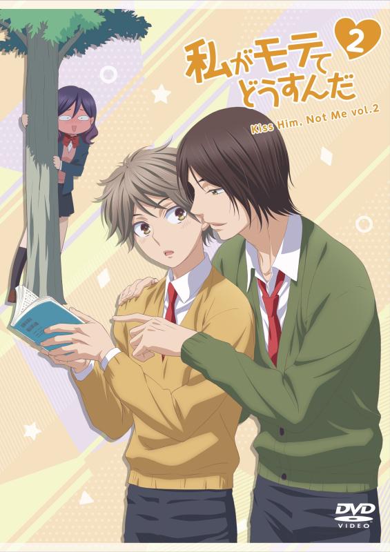 私がモテてどうすんだ vol.2 [DVD]【 ご注文確定のタイミングについて 】 商品は他サイトでも販売しているため、在庫反映にタイムラグが生じる場合がございます。入れ違いで完売となった際は、速やかにメールでご連絡の上、キャンセルのお手続...