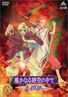 遙かなる時空の中で~八葉抄~ 六 [DVD]【 ご注文確定のタイミングについて 】 商品は他サイトでも販売しているため、在庫反映にタイムラグが生じる場合がございます。入れ違いで完売となった際は、速やかにメールでご連絡の上、キャンセルのお手続...