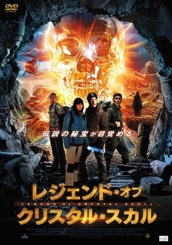 レジェンド・オブ・クリスタル・スカル [DVD]【 ご注文確定のタイミングについて 】 商品は他サイトでも販売しているため、在庫反映にタイムラグが生じる場合がございます。入れ違いで完売となった際は、速やかにメールでご連絡の上、キャンセルのお...