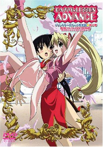 HAPPYLESSON ADVANCE(2)ディレクターズカット完全版[DVD]【 ご注文確定のタイミングについて 】 商品は他サイトでも販売しているため、在庫反映にタイムラグが生じる場合がございます。入れ違いで完売となった際は、速やかにメ...