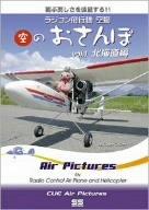 空のおさんぽ Vol.1 北海道編 [DVD]【 ご注文確定のタイミングについて 】 商品は他サイトでも販売しているため、在庫反映にタイムラグが生じる場合がございます。入れ違いで完売となった際は、速やかにメールでご連絡の上、キャンセルのお手...