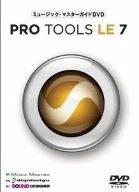 ミュージック・マスターガイドDVD“Pro Tools LE 7”【 ご注文確定のタイミングについて 】 商品は他サイトでも販売しているため、在庫反映にタイムラグが生じる場合がございます。入れ違いで完売となった際は、速やかにメールでご連絡の...