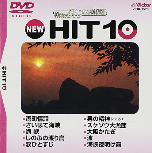 ビクターDVDカラオケ NEW HIT 10 (73)【 ご注文確定のタイミングについて 】 商品は他サイトでも販売しているため、在庫反映にタイムラグが生じる場合がございます。入れ違いで完売となった際は、速やかにメールでご連絡の上、キャンセ...