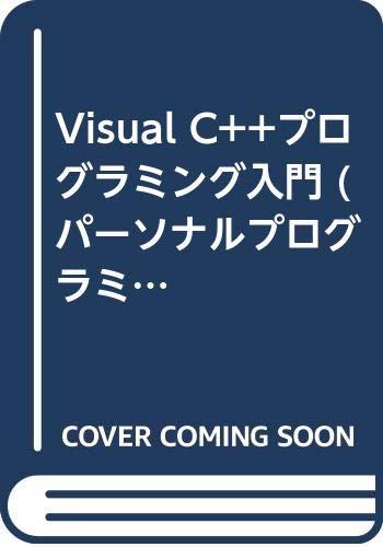 VisualC++プログラミング入門 (Personal Programming Series)【 ご注文確定のタイミングについて 】 商品は他サイトでも販売しているため、在庫反映にタイムラグが生じる場合がございます。入れ違いで完売となった...