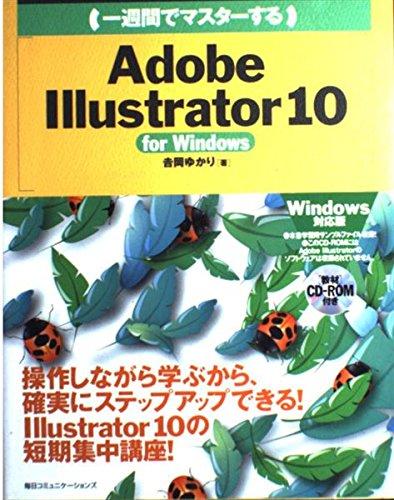 一週間でマスターするAdobe Illustrator10f (1WeekMasterSeries)【 ご注文確定のタイミングについて 】 商品は他サイトでも販売しているため、在庫反映にタイムラグが生じる場合がございます。入れ違いで完売とな...