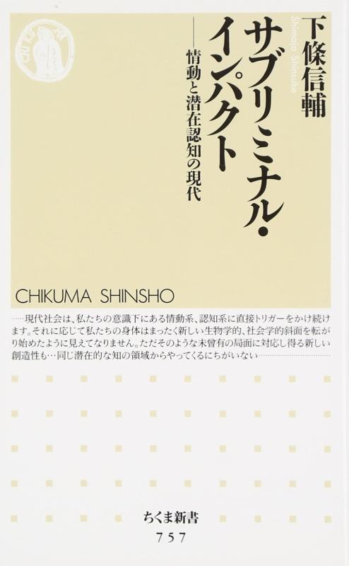 サブリミナル・インパクト: 情動と潜在認知の現代 (ちくま新書 757)【 ご注文確定のタイミングについて 】 商品は他サイトでも販売しているため、在庫反映にタイムラグが生じる場合がございます。入れ違いで完売となった際は、速やかにメールでご...