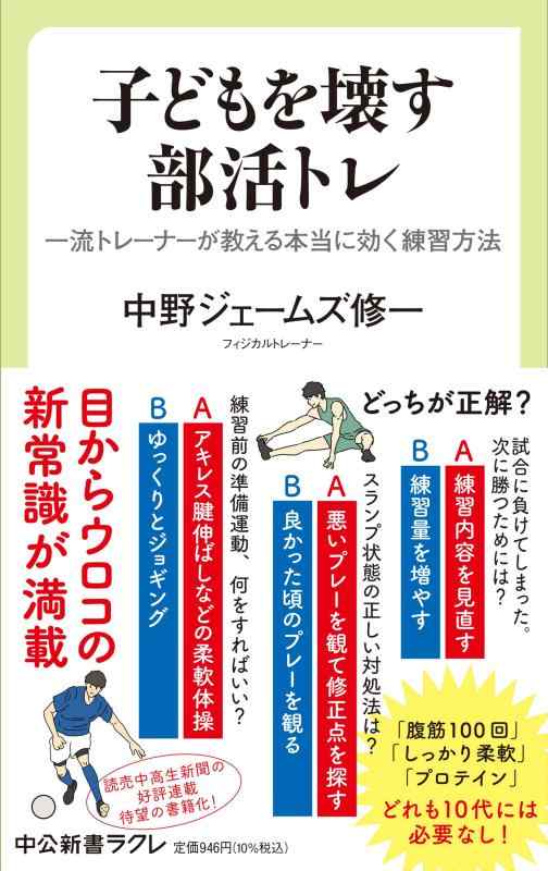 子どもを壊す部活トレ-一流トレーナーが教える本当に効く練習方法 (中公新書ラクレ 764)【 ご注文確定のタイミングについて 】 商品は他サイトでも販売しているため、在庫反映にタイムラグが生じる場合がございます。入れ違いで完売となった際は、...