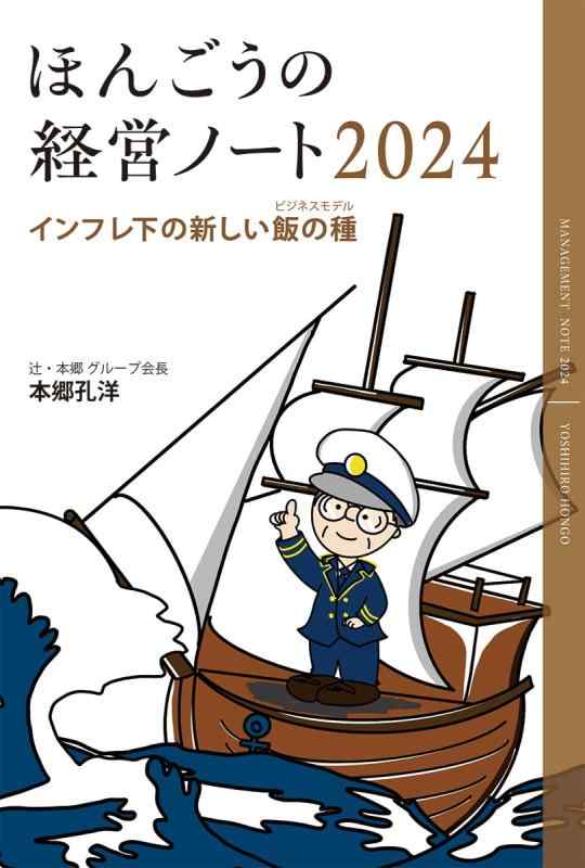 ほんごうの経営ノート2024【 ご注文確定のタイミングについて 】 商品は他サイトでも販売しているため、在庫反映にタイムラグが生じる場合がございます。入れ違いで完売となった際は、速やかにメールでご連絡の上、キャンセルのお手続きをさせていただ...