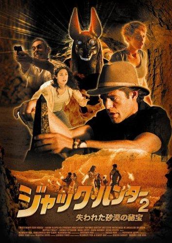 ジャック・ハンター2 失われた砂漠の秘宝 [DVD]【 ご注文確定のタイミングについて 】 商品は他サイトでも販売しているため、在庫反映にタイムラグが生じる場合がございます。入れ違いで完売となった際は、速やかにメールでご連絡の上、キャンセル...