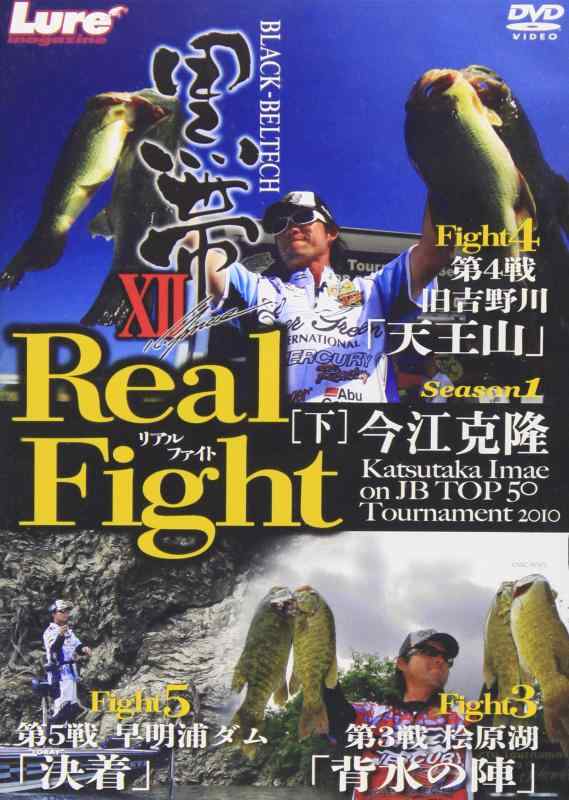 黒帯XII Real Fight(下巻) [DVD]【 ご注文確定のタイミングについて 】 商品は他サイトでも販売しているため、在庫反映にタイムラグが生じる場合がございます。入れ違いで完売となった際は、速やかにメールでご連絡の上、キャンセル...