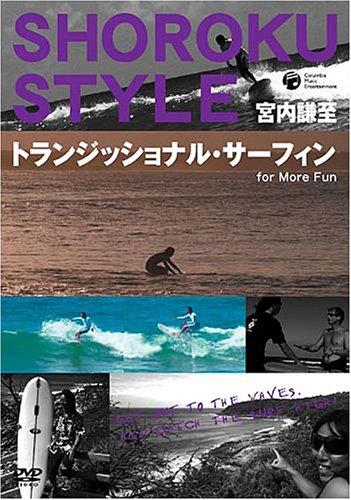 宮内謙至 ショーロク・スタイル トランジッショナル・サーフィン For More Fun [DVD]【 ご注文確定のタイミングについて 】 商品は他サイトでも販売しているため、在庫反映にタイムラグが生じる場合がございます。入れ違いで完売とな...