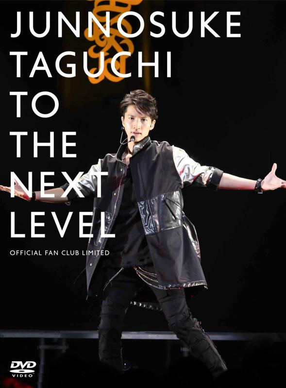 TO THE NEXT LEVEL ~ OFFICIAL FAN CLUB LIMITED [DVD]【 ご注文確定のタイミングについて 】 商品は他サイトでも販売しているため、在庫反映にタイムラグが生じる場合がございます。入れ違いで完売と...
