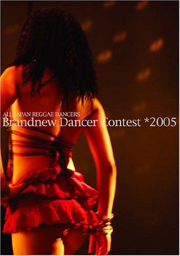 ALL JAPAN REGGAE DANCERS Brand New Dancer Contest 2005 [DVD]【 ご注文確定のタイミングについて 】 商品は他サイトでも販売しているため、在庫反映にタイムラグが生じる場合がございます...