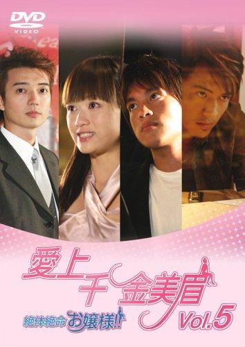 愛上千金美眉 絶体絶命お嬢様Vol.5 [DVD]【 ご注文確定のタイミングについて 】 商品は他サイトでも販売しているため、在庫反映にタイムラグが生じる場合がございます。入れ違いで完売となった際は、速やかにメールでご連絡の上、キャンセルの...