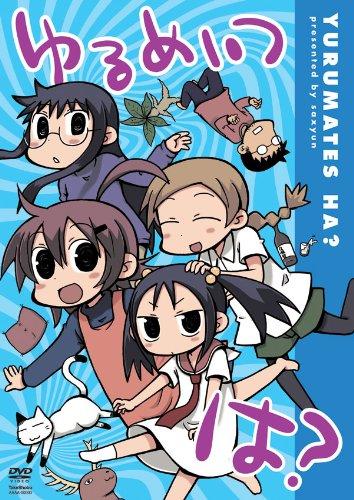 ゆるめいつ は? 通常版DVD【 ご注文確定のタイミングについて 】 商品は他サイトでも販売しているため、在庫反映にタイムラグが生じる場合がございます。入れ違いで完売となった際は、速やかにメールでご連絡の上、キャンセルのお手続きをさせていた...