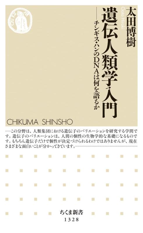 遺伝人類学入門 (ちくま新書)【 ご注文確定のタイミングについて 】 商品は他サイトでも販売しているため、在庫反映にタイムラグが生じる場合がございます。入れ違いで完売となった際は、速やかにメールでご連絡の上、キャンセルのお手続きをさせていた...
