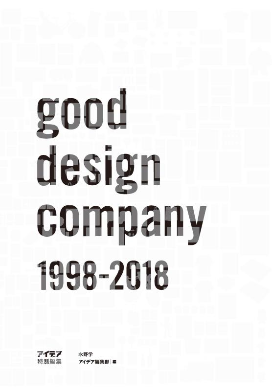 アイデア特別編集 good design company 1998-2018【 ご注文確定のタイミングについて 】 商品は他サイトでも販売しているため、在庫反映にタイムラグが生じる場合がございます。入れ違いで完売となった際は、速やかにメール...