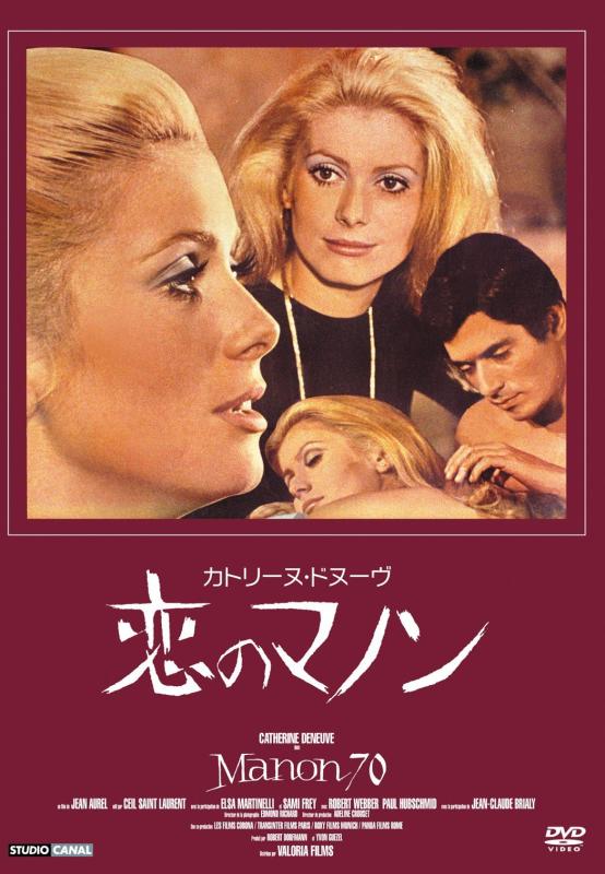 魅惑の女優シリーズ “カトリーヌ・ドヌーヴ" 恋のマノン HDマスター版 [DVD]【 ご注文確定のタイミングについて 】 商品は他サイトでも販売しているため、在庫反映にタイムラグが生じる場合がございます。入れ違いで完売となった際...