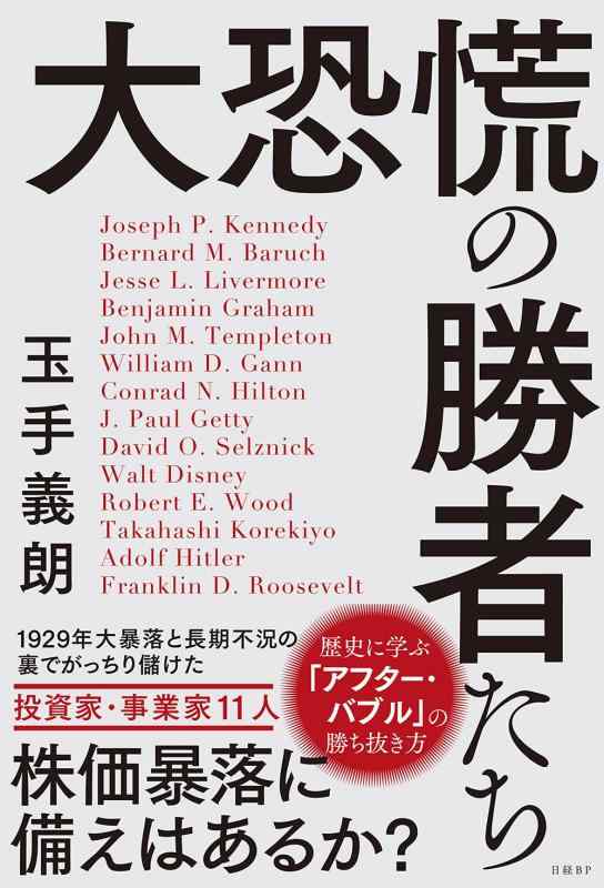大恐慌の勝者たち【 ご注文確定のタイミングについて 】 商品は他サイトでも販売しているため、在庫反映にタイムラグが生じる場合がございます。入れ違いで完売となった際は、速やかにメールでご連絡の上、キャンセルのお手続きをさせていただきます。 【...