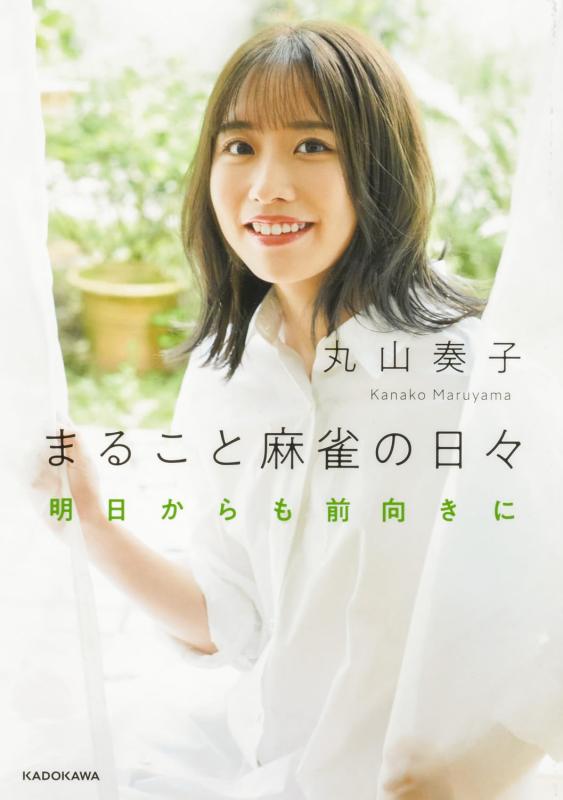まること麻雀の日々 明日からも前向きに【 ご注文確定のタイミングについて 】 商品は他サイトでも販売しているため、在庫反映にタイムラグが生じる場合がございます。入れ違いで完売となった際は、速やかにメールでご連絡の上、キャンセルのお手続きをさ...