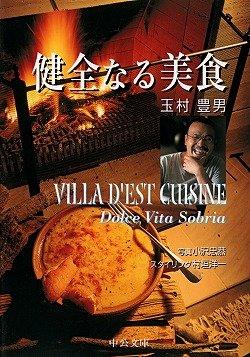健全なる美食 (中公文庫 た 33-20)【 ご注文確定のタイミングについて 】 商品は他サイトでも販売しているため、在庫反映にタイムラグが生じる場合がございます。入れ違いで完売となった際は、速やかにメールでご連絡の上、キャンセルのお手続き...