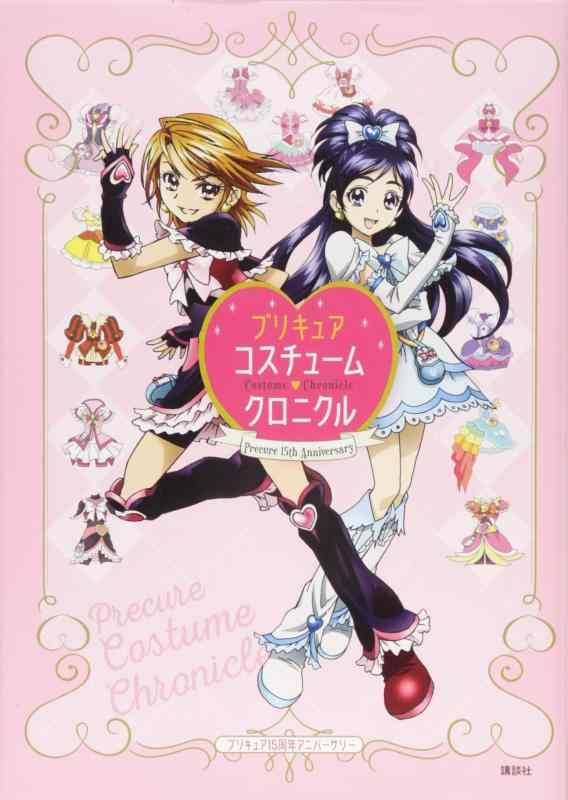 プリキュア15周年アニバーサリー プリキュアコスチュームクロニクル【 ご注文確定のタイミングについて 】 商品は他サイトでも販売しているため、在庫反映にタイムラグが生じる場合がございます。入れ違いで完売となった際は、速やかにメールでご連絡の...