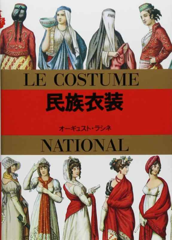 マールカラー文庫1 民族衣装【 ご注文確定のタイミングについて 】 商品は他サイトでも販売しているため、在庫反映にタイムラグが生じる場合がございます。入れ違いで完売となった際は、速やかにメールでご連絡の上、キャンセルのお手続きをさせていただ...