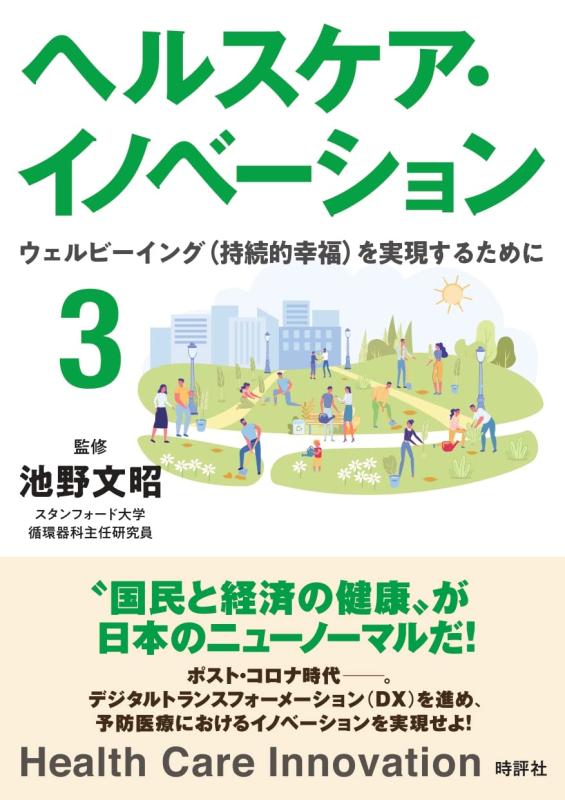 ヘルスケア・イノベーション3【 ご注文確定のタイミングについて 】 商品は他サイトでも販売しているため、在庫反映にタイムラグが生じる場合がございます。入れ違いで完売となった際は、速やかにメールでご連絡の上、キャンセルのお手続きをさせていただ...
