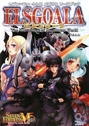セブン=フォートレス メビウス ソースブック エルスゴーラ (ログインテーブルトークRPGシリーズ セブン=フォートレスメビウスソー)【 ご注文確定のタイミングについて 】 商品は他サイトでも販売しているため、在庫反映にタイムラグが生じる場...